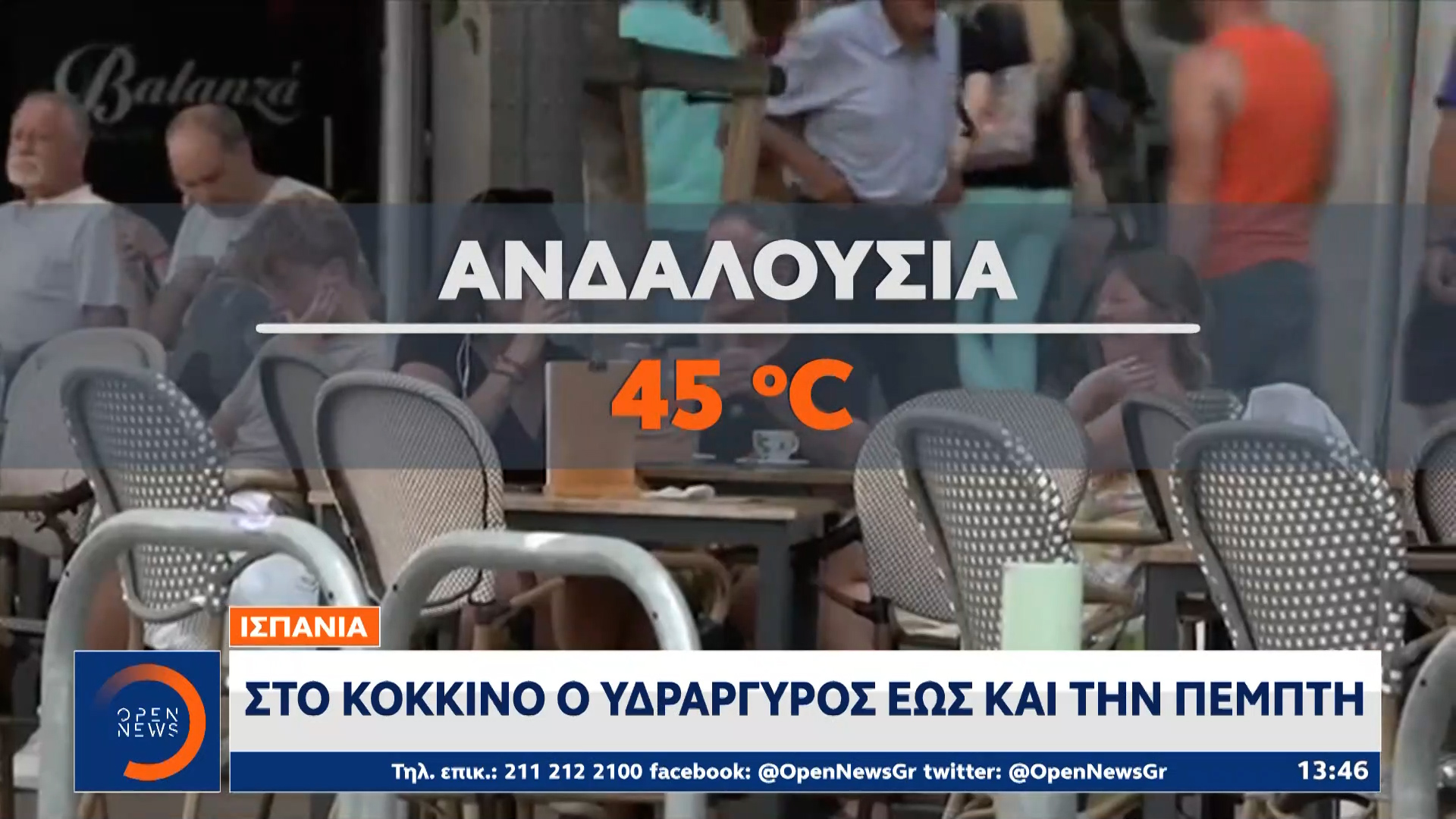 Καύσωνας σε Νότια Ευρώπη και Αριζόνα - Κακοκαιρία στη βορειοδυτική ...