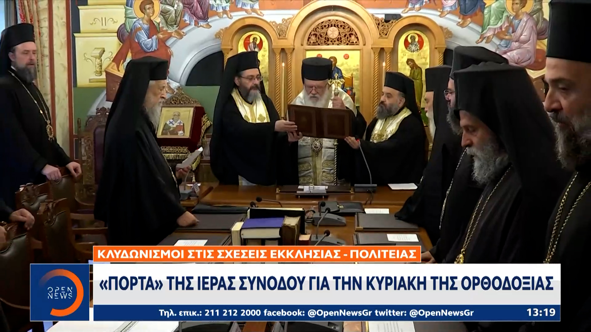 Κλυδωνισμοί στις σχέσεις Εκκλησίας – Πολιτείας: «Πόρτα» της Ιεράς ...
