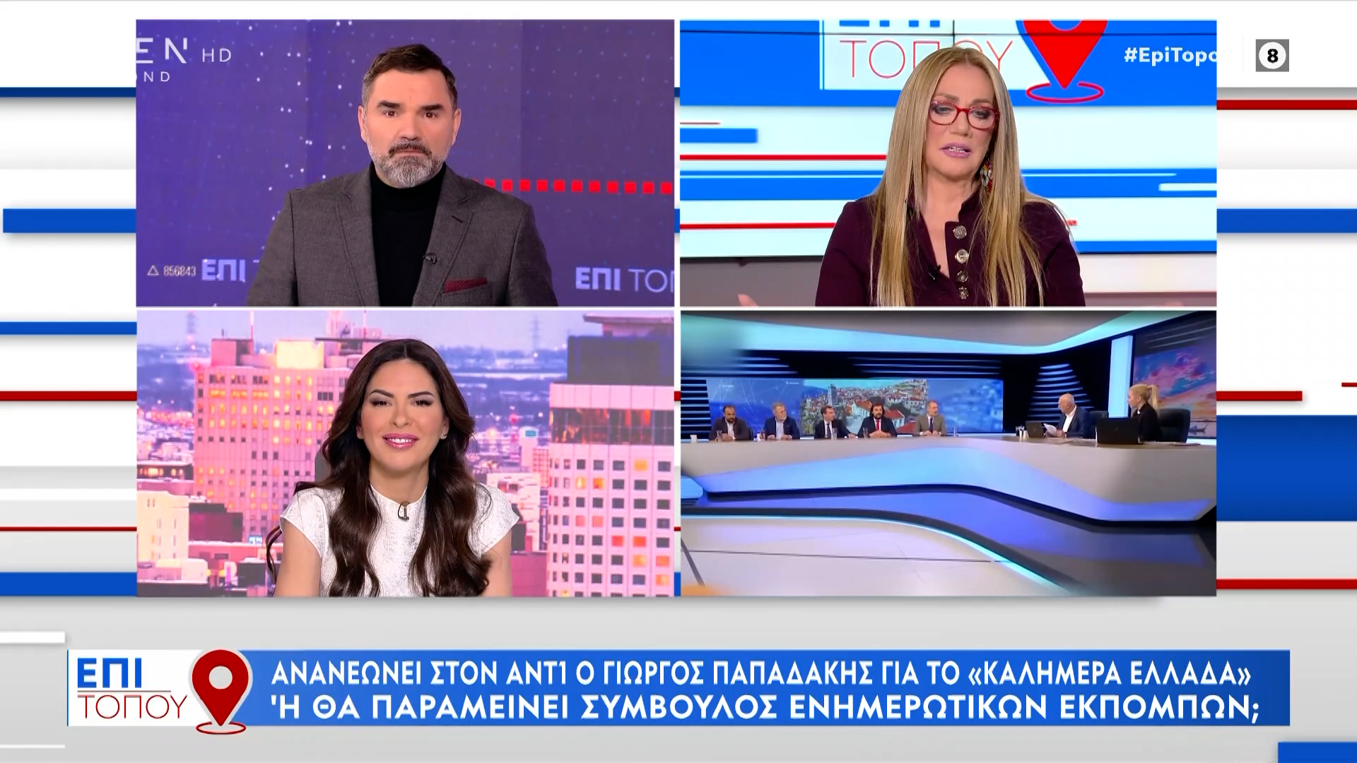 Ο διπλός ρόλος του Γιώργου Παπαδάκη στον ΑΝΤ1 | OPEN TV