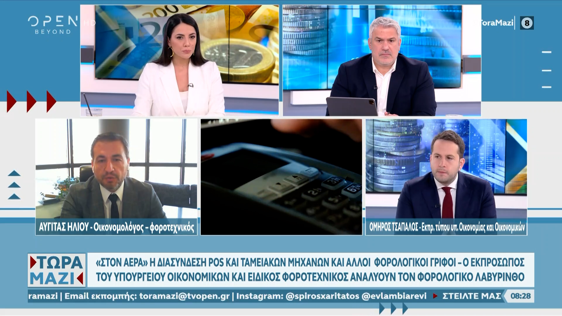 «Στον αέρα» η διασύνδεση POS και ταμειακών μηχανών και άλλοι ...