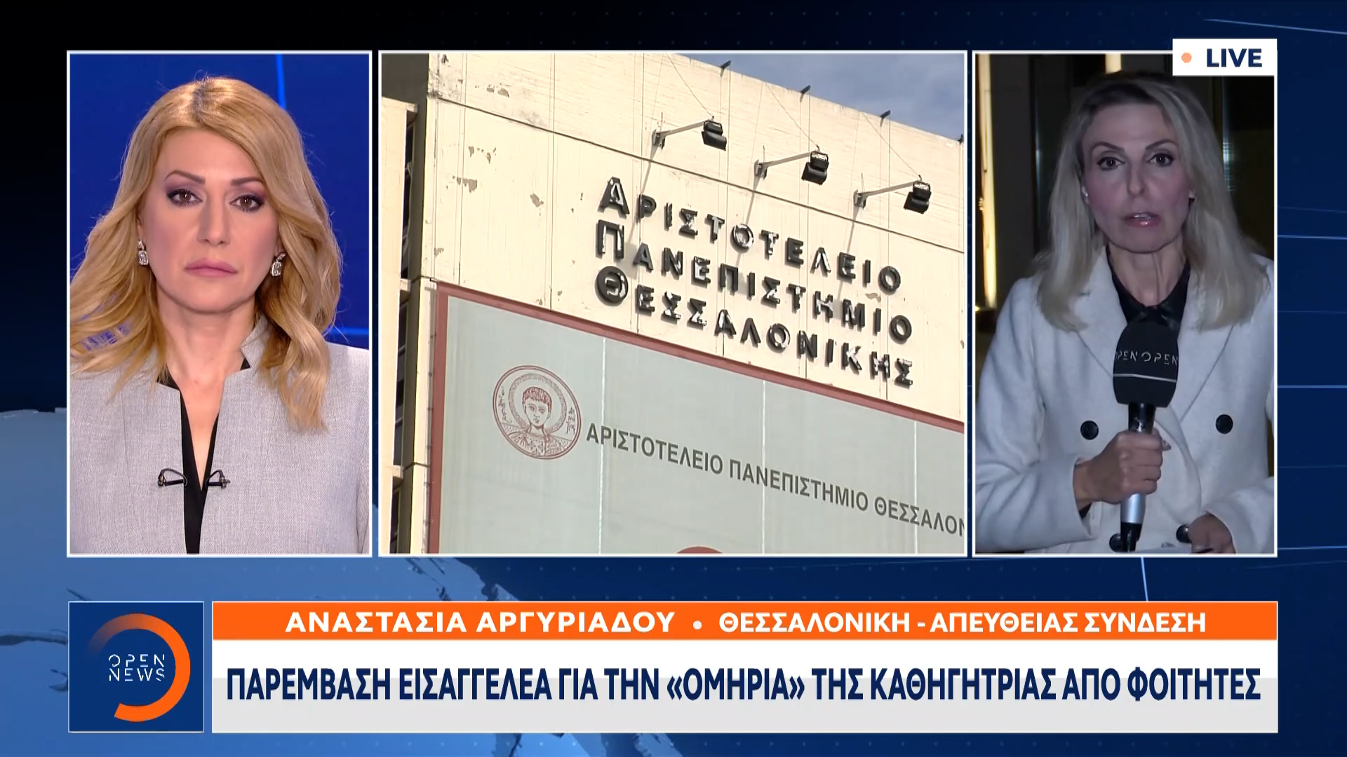 Παρέμβαση εισαγγελέα για την «ομηρία» της καθηγήτριας από φοιτητές ...