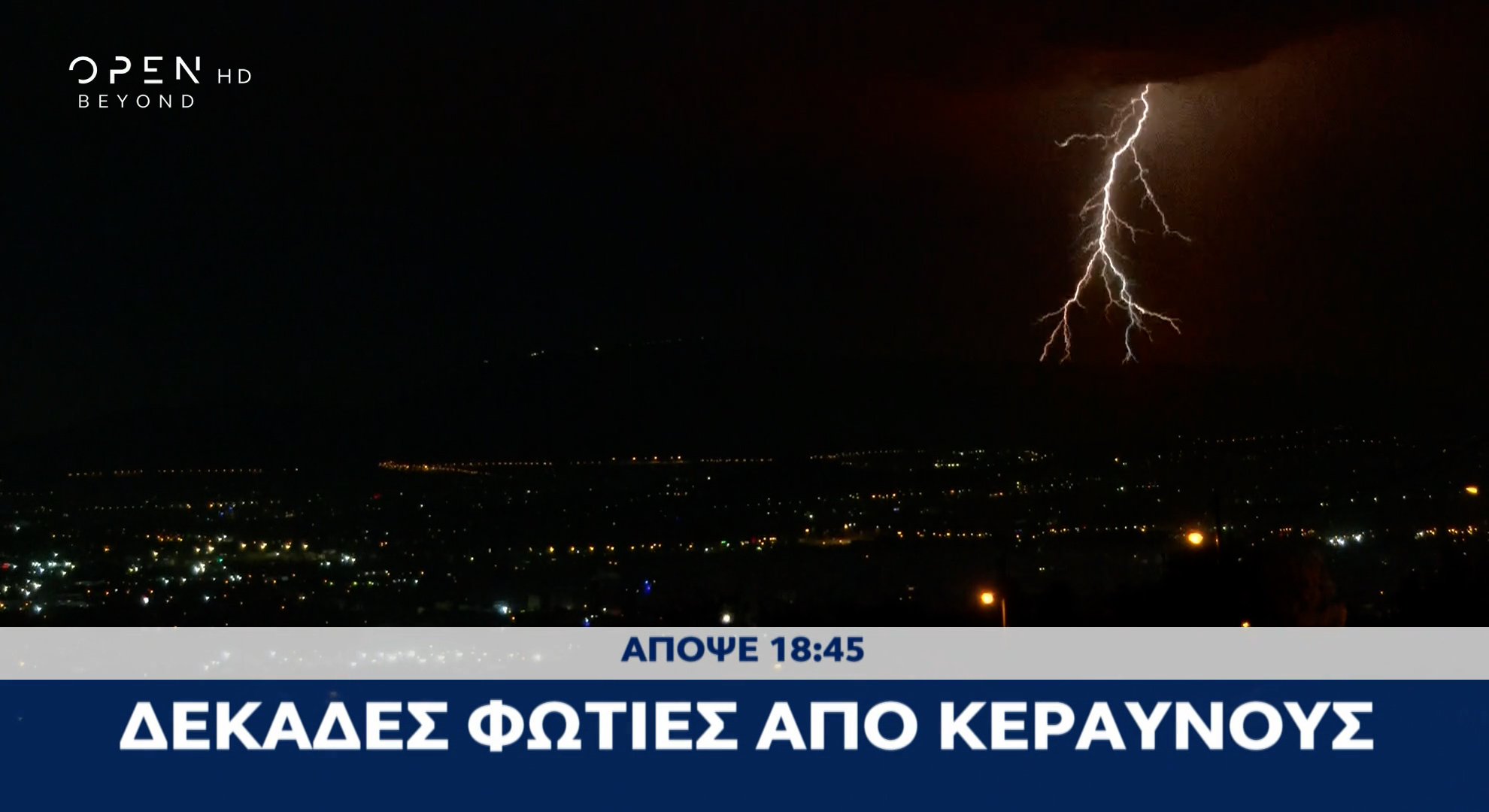 Trailer κεντρικού δελτίου ειδήσεων 26/08/2023 | OPEN TV