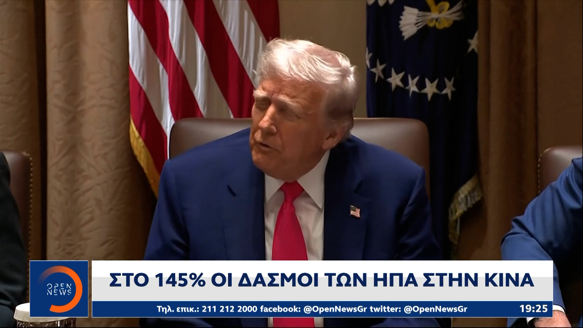 Κίνα: Επιβολή δασμών στο 125% κατά των ΗΠΑ | OPEN TV