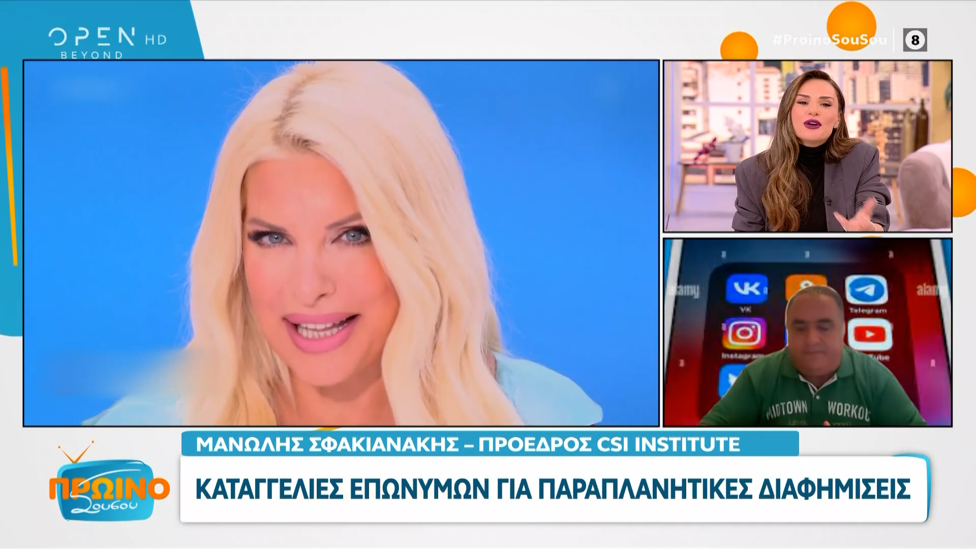 Μ. Σφακιανάκης για παραπλανητικές διαφημίσεις: Υπάρχει αδράνεια του ...