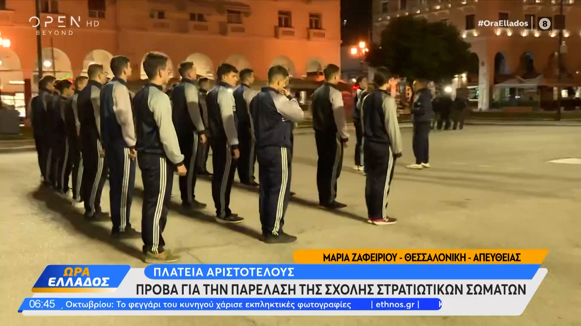 Πλατεία Αριστοτέλους: Πρόβα για την παρέλαση της σχολής στρατιωτικών ...