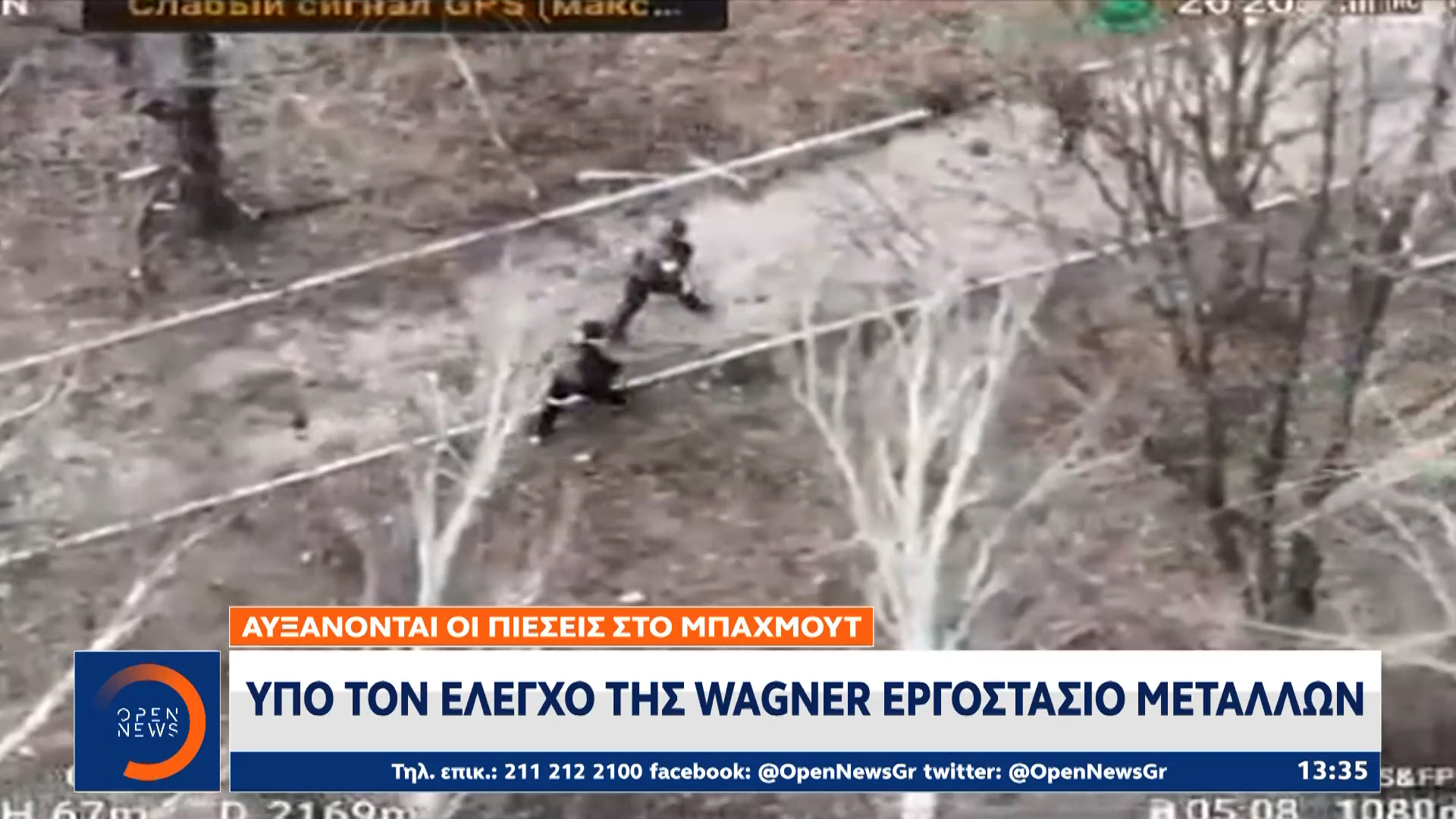 Αυξάνονται οι πιέσεις στο Μπαχμούτ: Υπό τον έλεγχο της Wagner ...