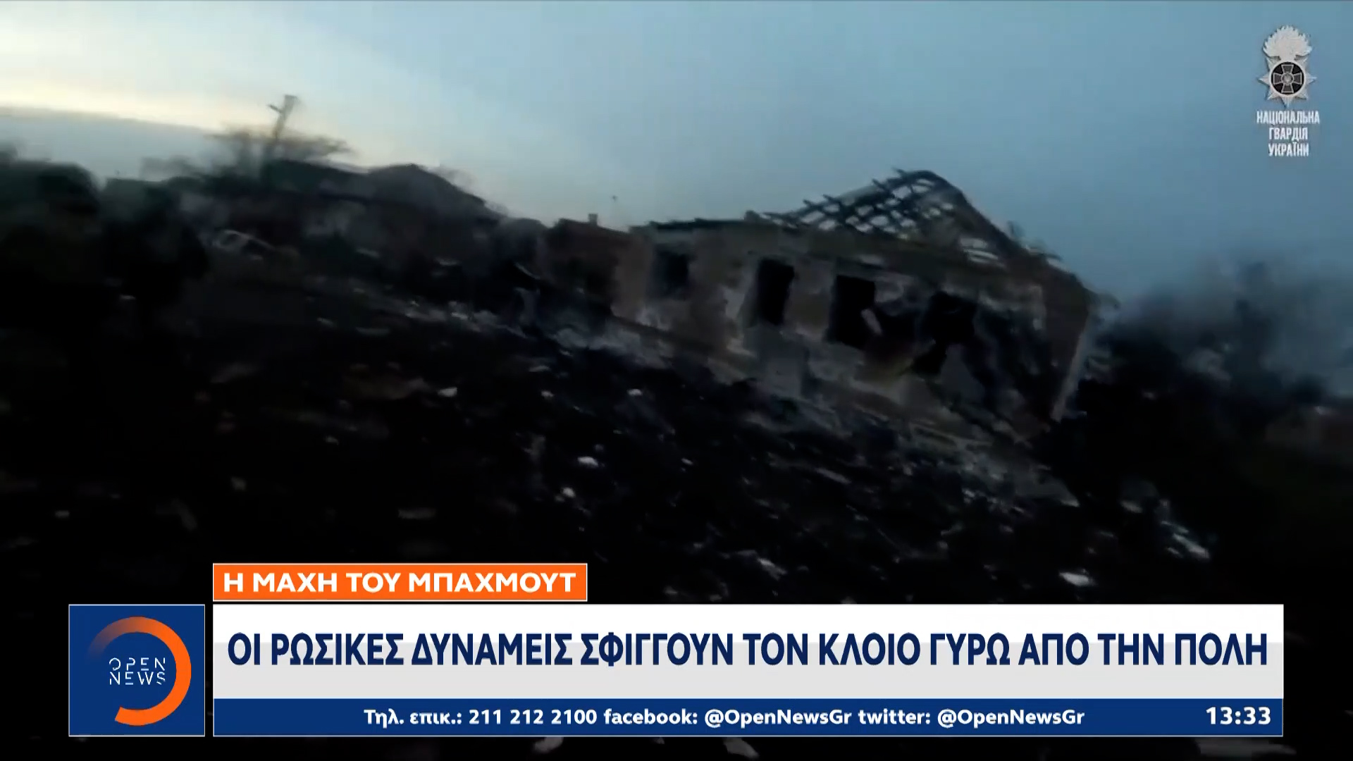 Η μάχη του Μπαχμούτ: Οι ρωσικές δυνάμεις σφίγγουν τον κλοιό γύρω από ...