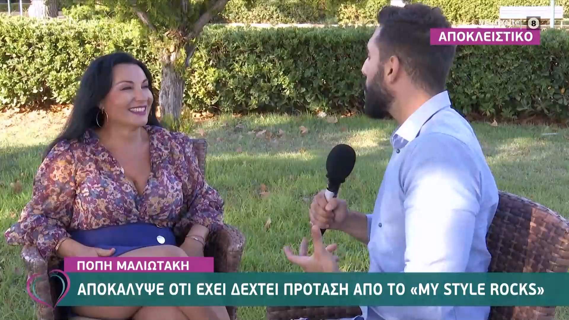 Πόπη Μαλλιωτάκη: Αποκάλυψε ότι έχει δεχτεί πρόταση από το «My Style ...
