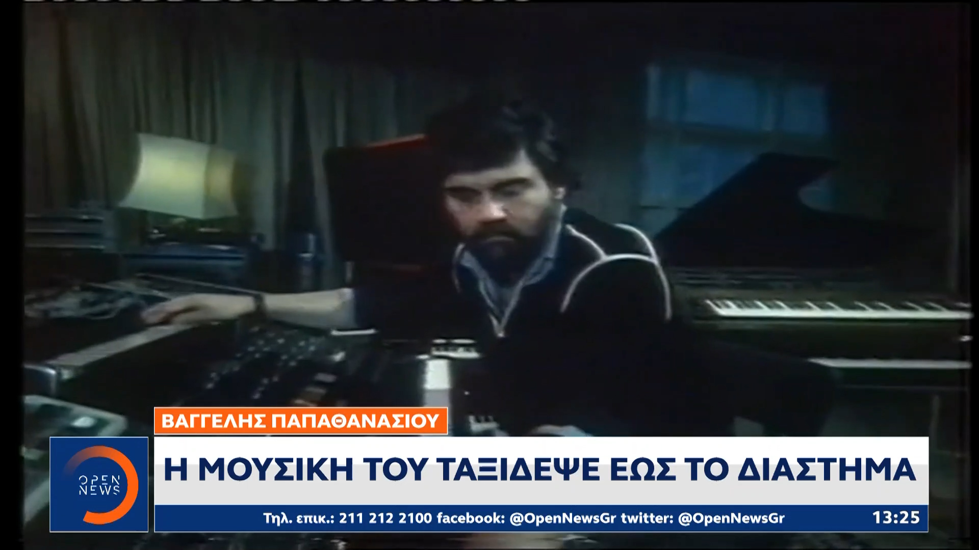 Βαγγέλης Παπαθανασίου: Η μουσική του ταξίδεψε έως το διάστημα | OPEN TV