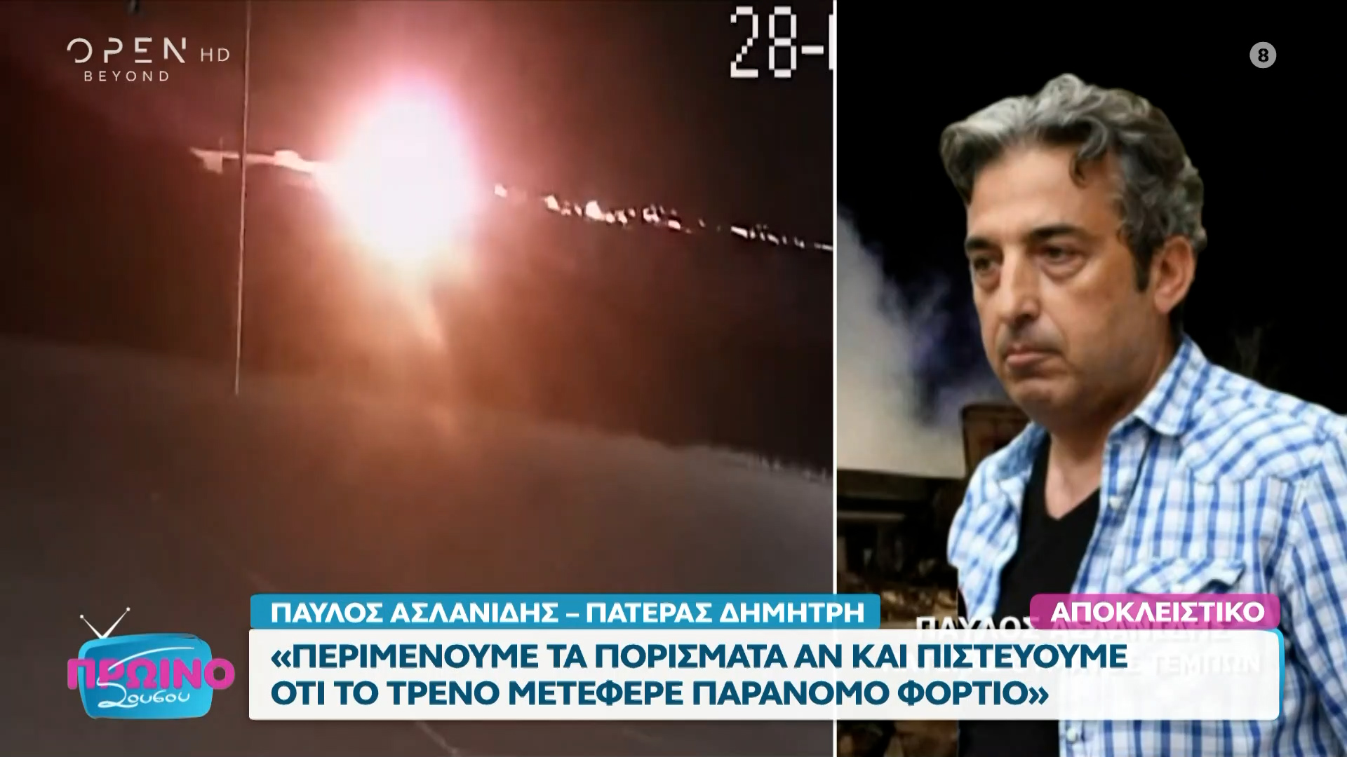 Τέμπη – Π. Ασλανίδης: «Το τρένο μετέφερε παράνομο φορτίο – Περιμένουμε ...