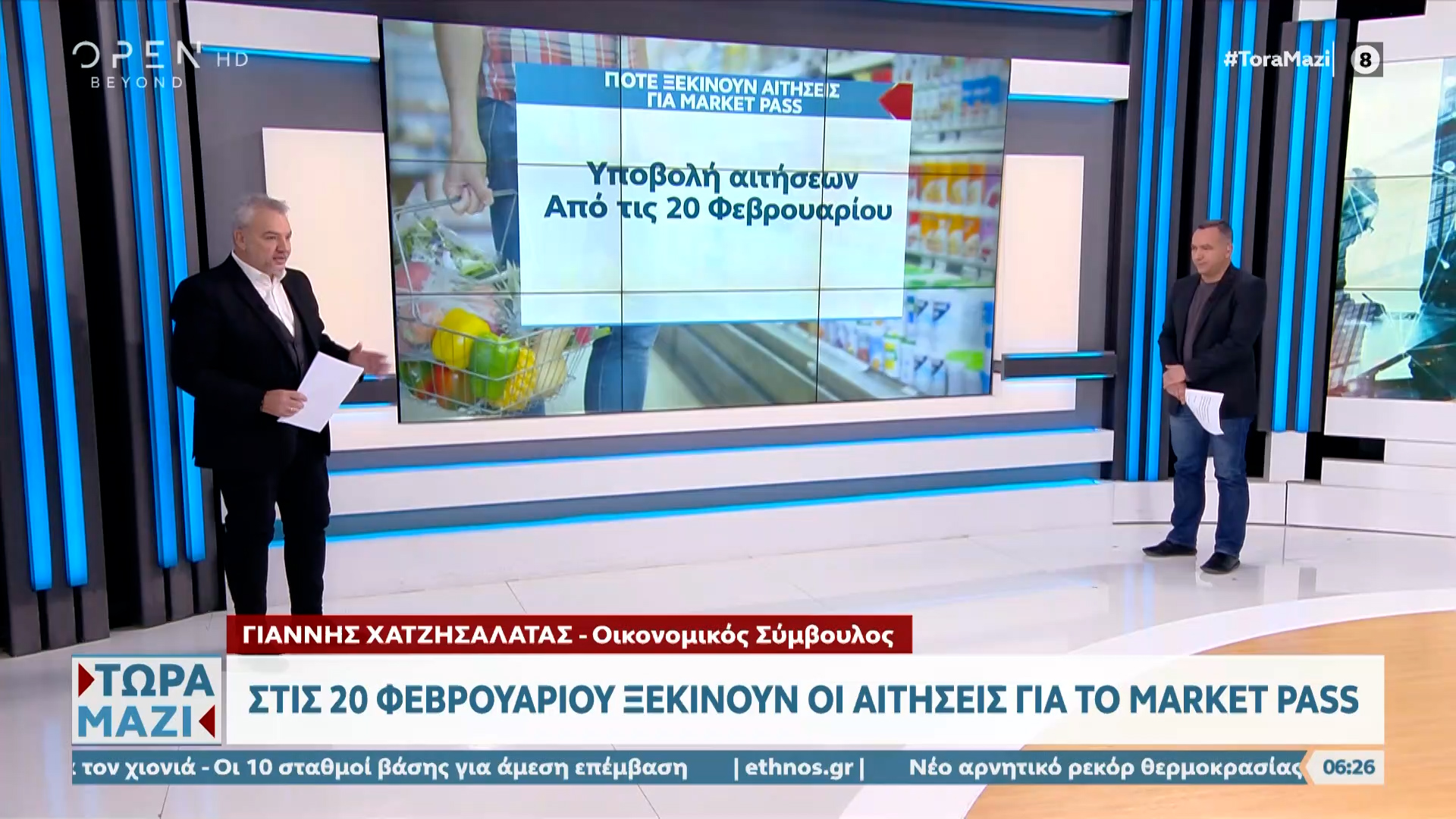 Στις 20 Φεβρουαρίου ξεκινούν οι αιτήσεις για το market pass | OPEN TV