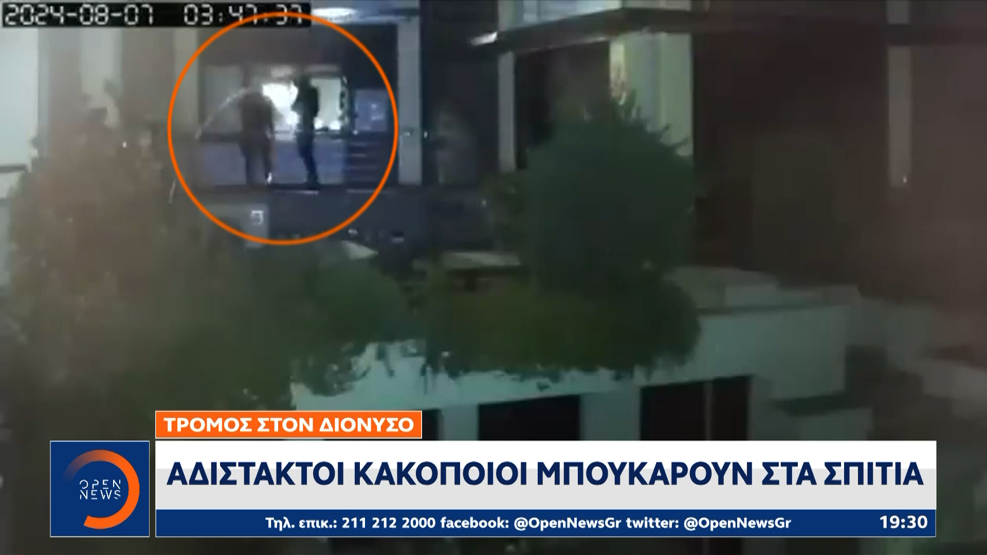 Τρόμος στον Διόνυσο: Κουκουλοφόροι διαρρήκτες αδιαφορούν για ...
