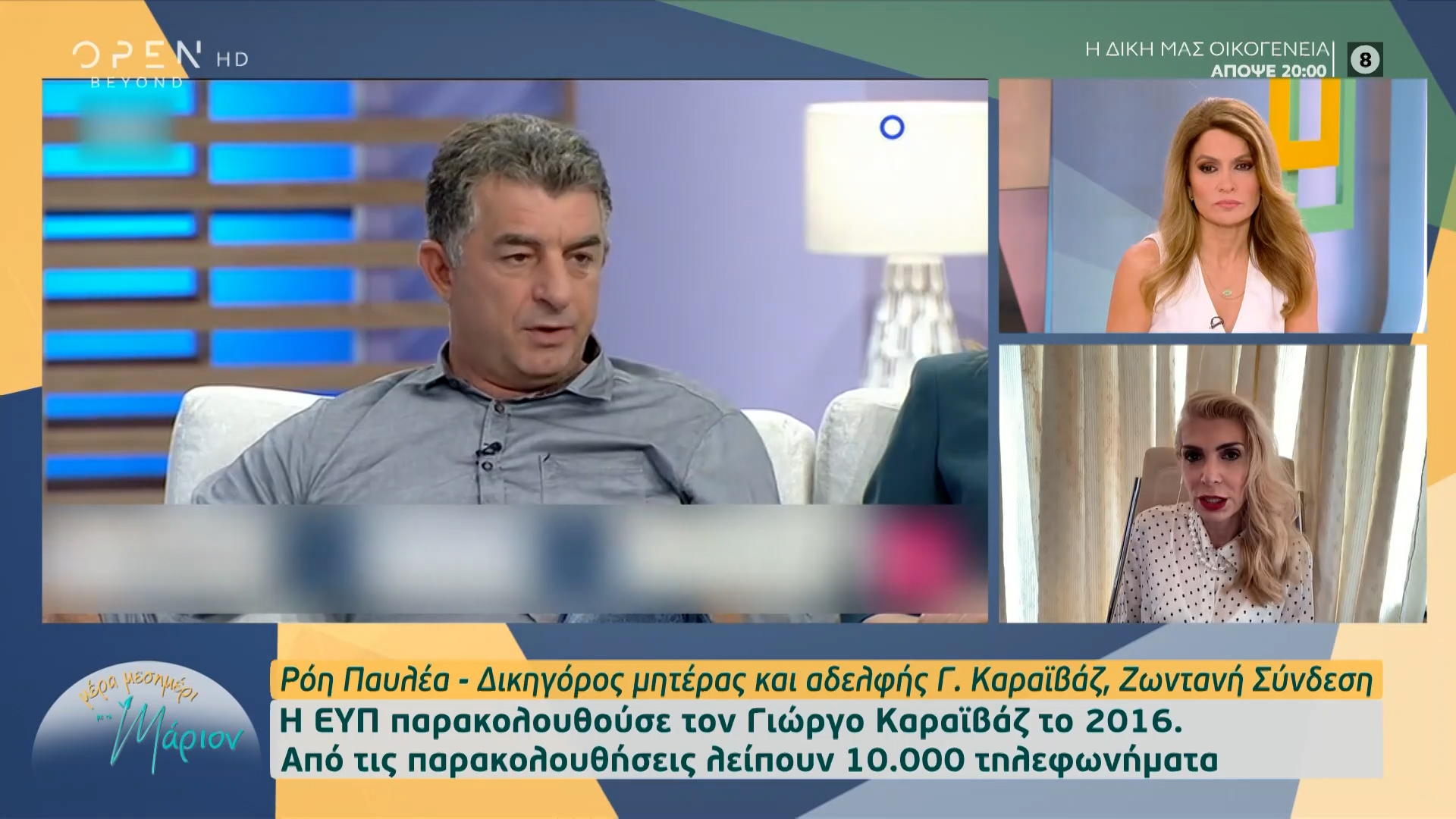 Η ΕΥΠ παρακολουθούσε τον Γ. Καραϊβάζ το 2016 - Τι λέει η δικηγόρος της ...