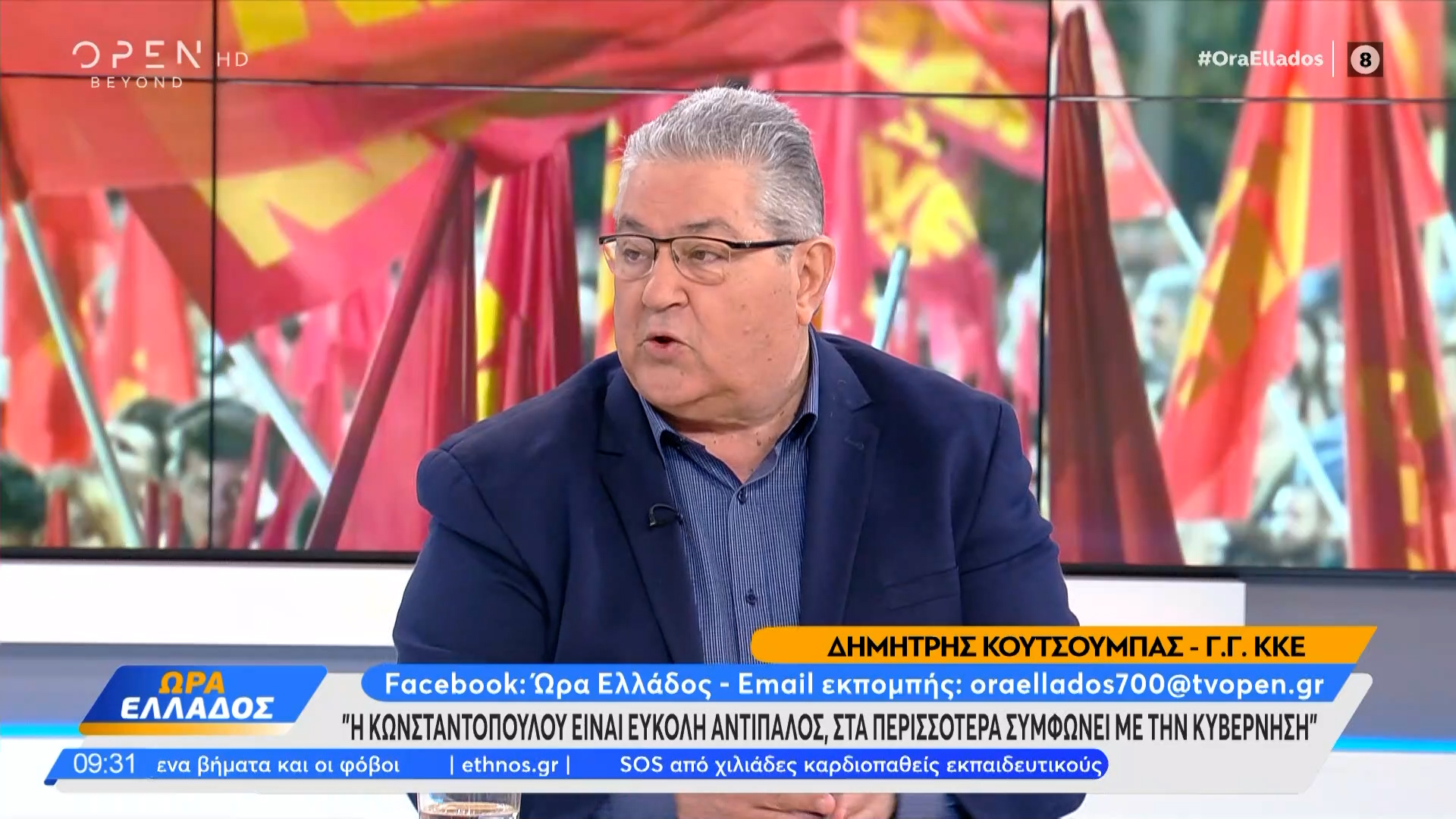 Ο Δημήτρης Κουτσούμπας καλεσμένος στην «Ώρα Ελλάδος» | OPEN TV