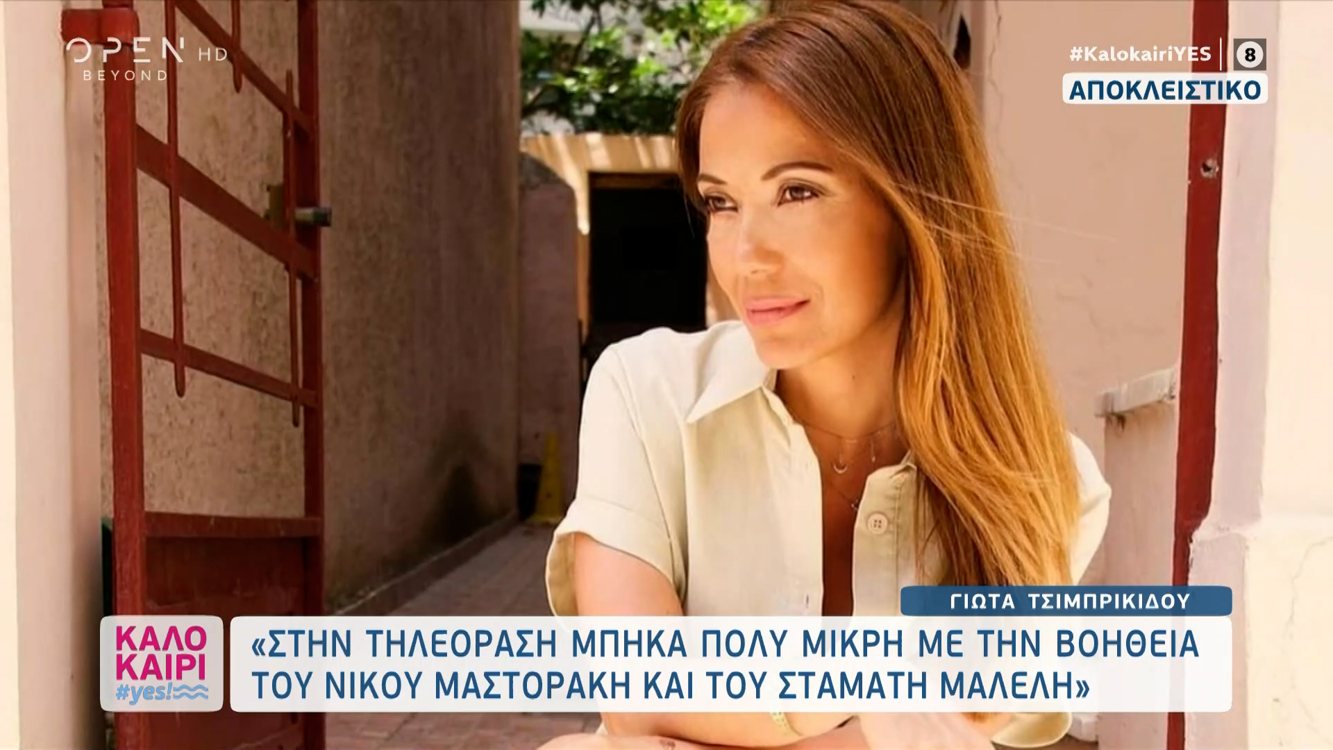 Γιώτα Τσιμπρικίδου: Στην τηλεόραση μπήκα πολύ μικρή με την βοήθεια του ...