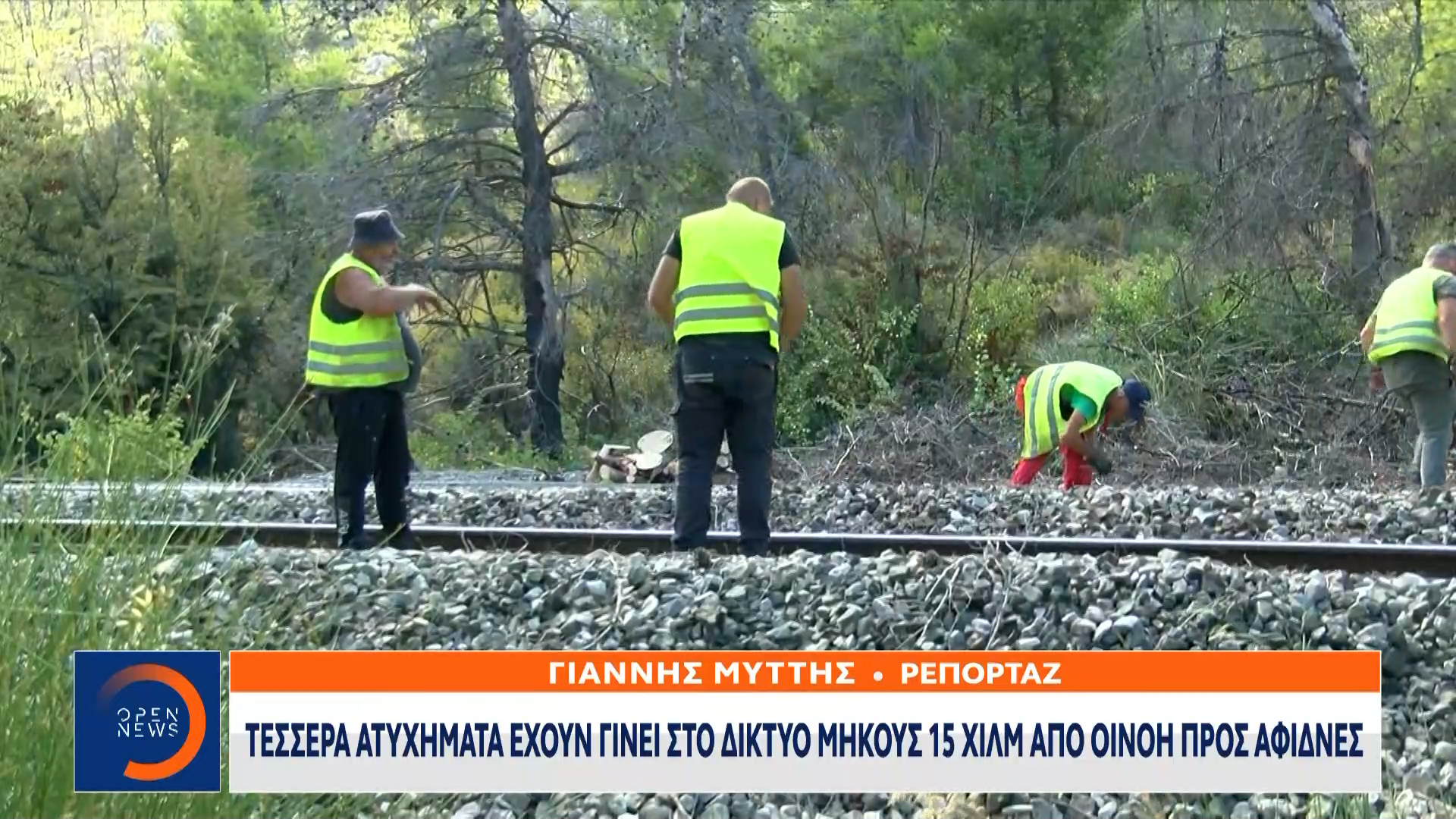 Τέσσερα ατυχήματα έχουν γίνει στο δίκτυο μήκους 15 χλμ από Οινόη προς ...