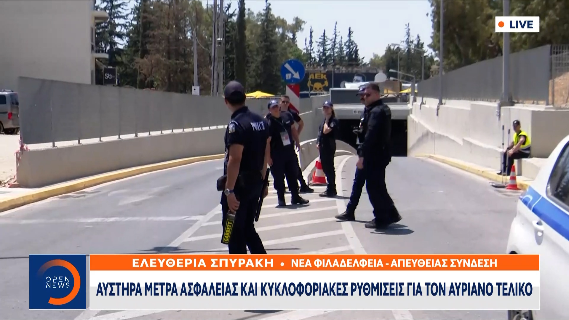 Νέα Φιλαδέλφεια: Αυστηρά μέτρα ασφαλείας και κυκλοφοριακές ρυθμίσεις ...