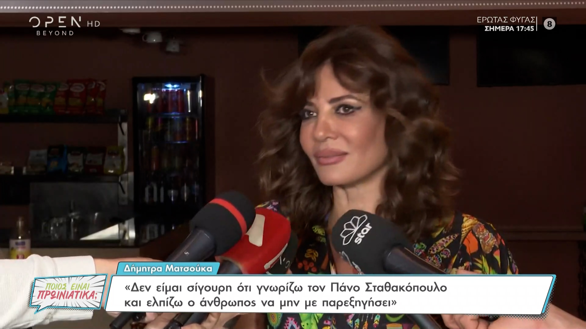 Δ. Ματσούκα: Δεν είμαι σίγουρη ότι γνωρίζω τον Πάνο Σταθακόπουλο και ...