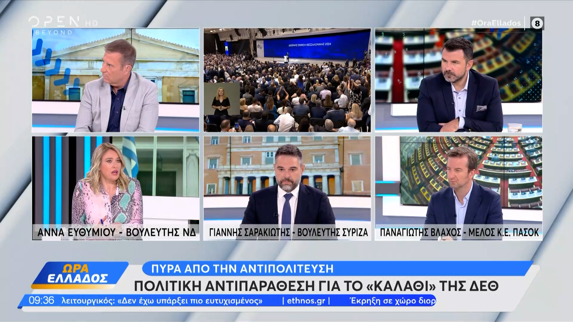 Πολιτική αντιπαράθεση Ευθυμίου, Σαρακιώτη και Βλάχου για το «καλάθι ...