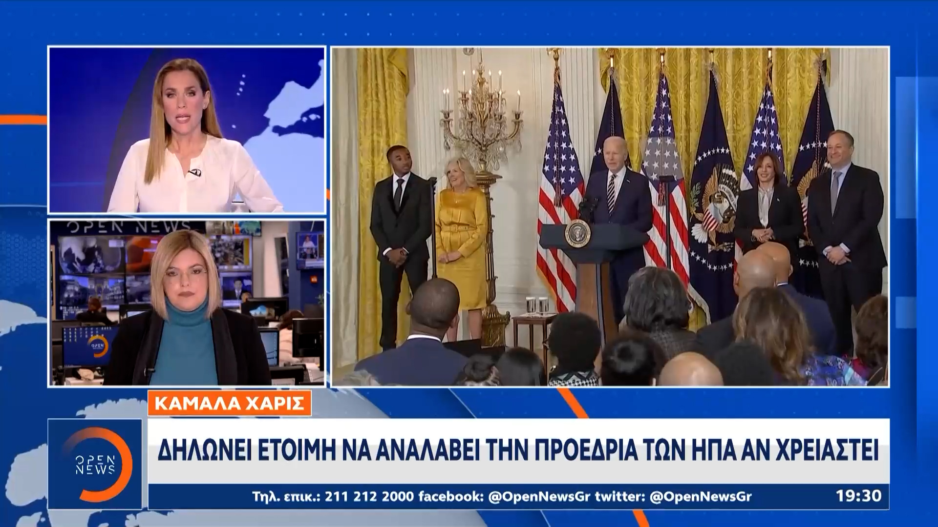Κάμαλα Χάρις: Δηλώνει έτοιμη να αναλάβει την προεδρία των ΗΠΑ αν ...