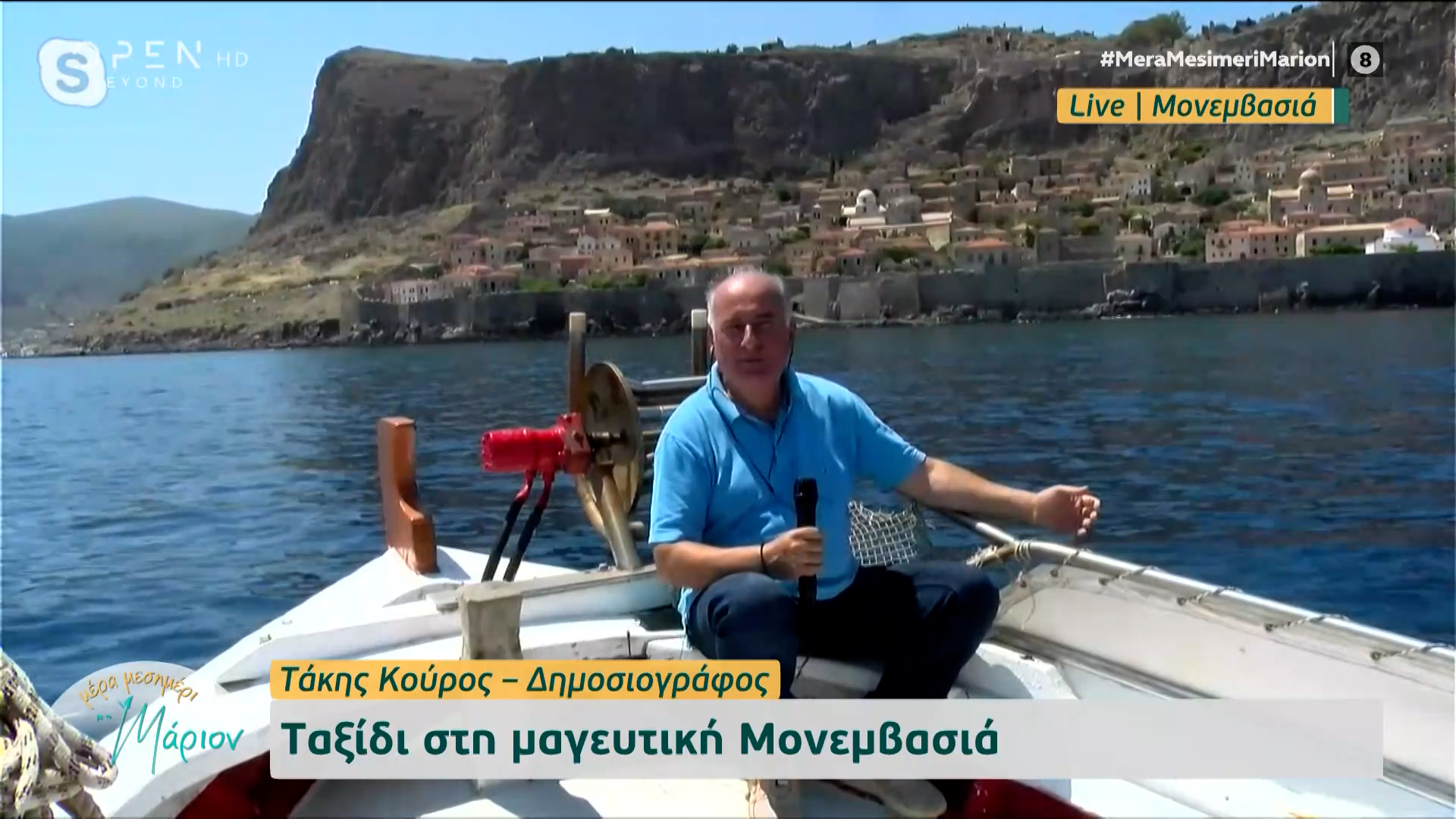 Ταξίδι στη μαγευτική Μονεμβασιά | OPEN TV