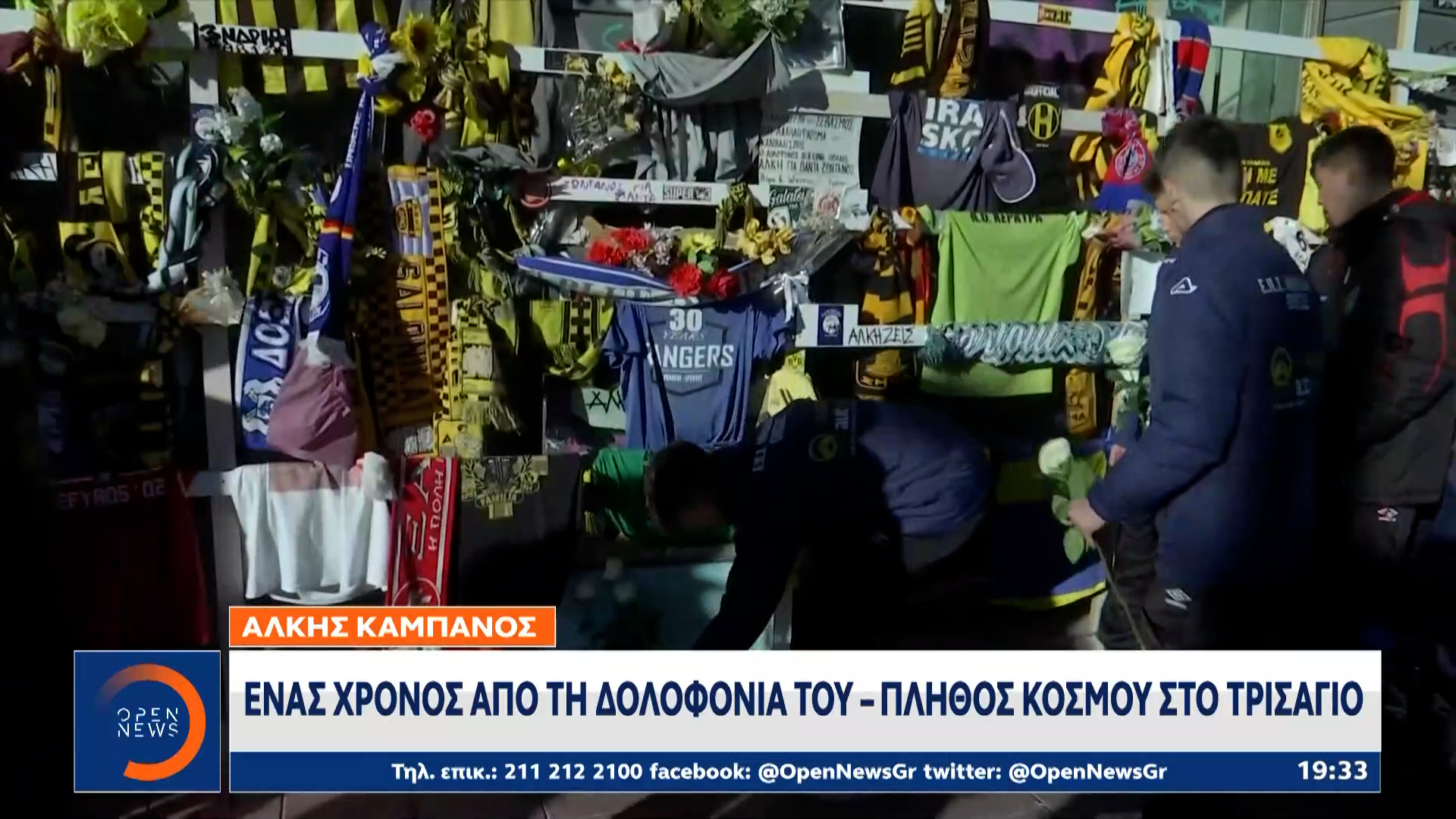 Άλκης Καμπανός: Ένας χρόνος από τη δολοφονία του - Πλήθος κόσμου στο ...