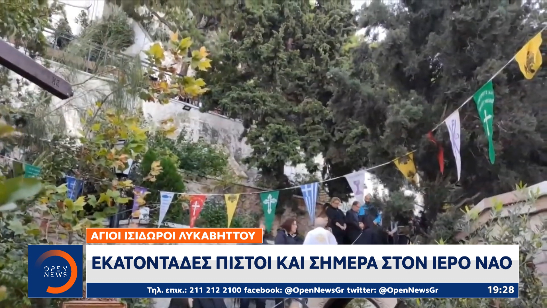 Άγιοι Ισίδωροι Λυκαβηττού: Εκατοντάδες πιστοί και σήμερα στον Ιερό Ναό ...