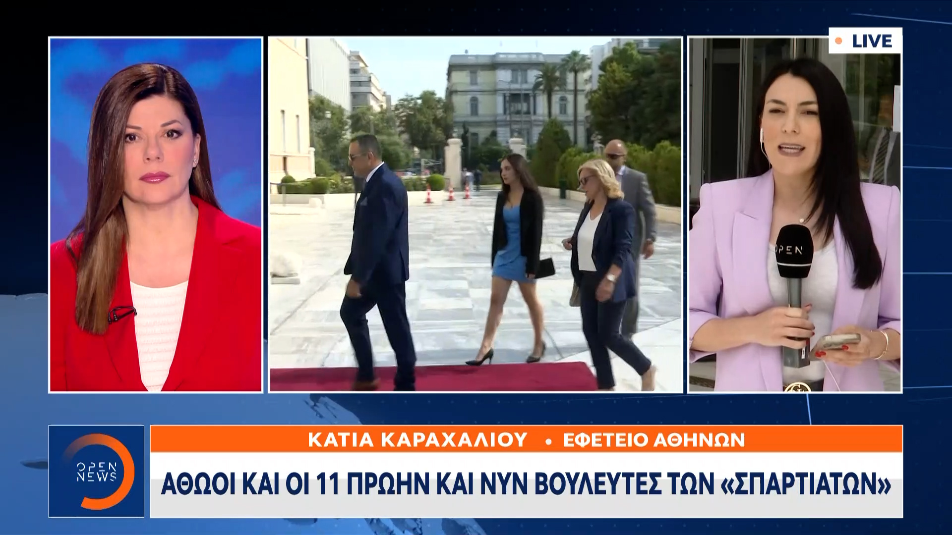 Αθώοι και οι 11 πρώην και νυν Βουλευτές των «Σπαρτιατών» | OPEN TV