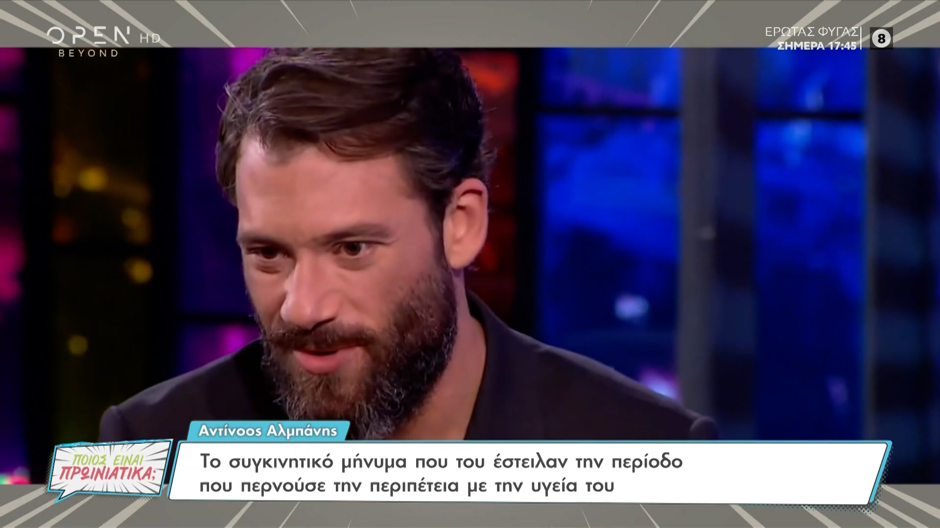 Ο Αντίνοος Αλμπάνης για το συγκινητικό μήνυμα όταν είχε πρόβλημα υγείας ...