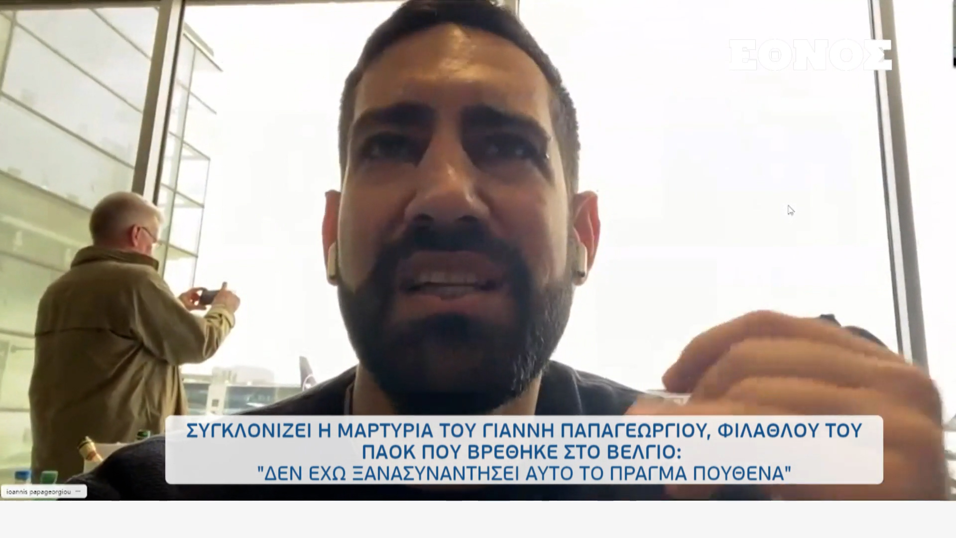 ΑΠΟΚΛΕΙΣΤΙΚΟ - Συγκλονίζει φίλος του ΠΑΟΚ που βρέθηκε στο Μπριζ: «Μας ...