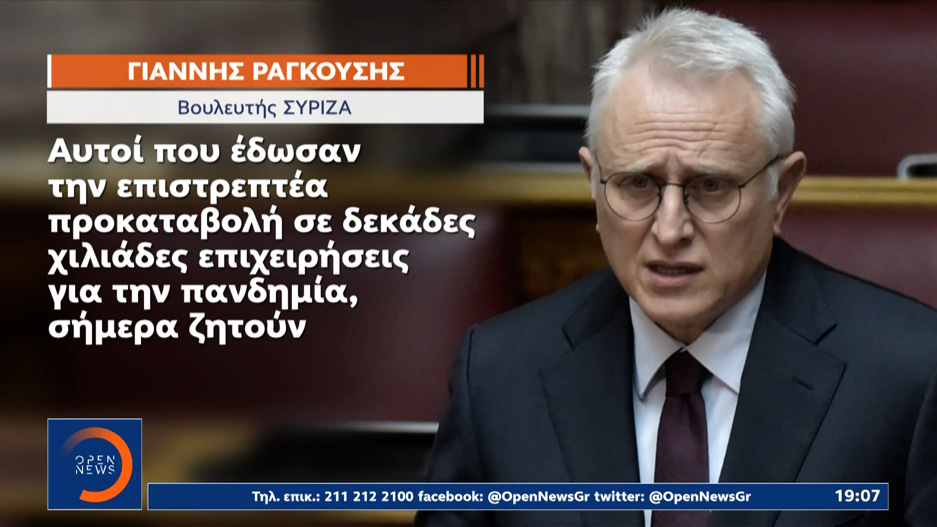 Νέο δημοσίευμα για το σπίτι του Γιάννη Ραγκούση στην Πάρο | OPEN TV