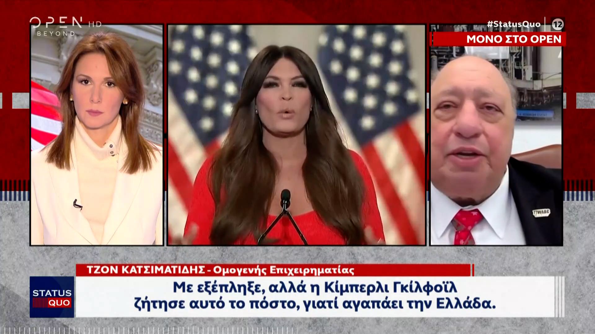 ΗΠΑ: Ο ομογενής επιχειρηματίας Τζον Κατσιματίδης στο ΟΡΕΝ | OPEN TV