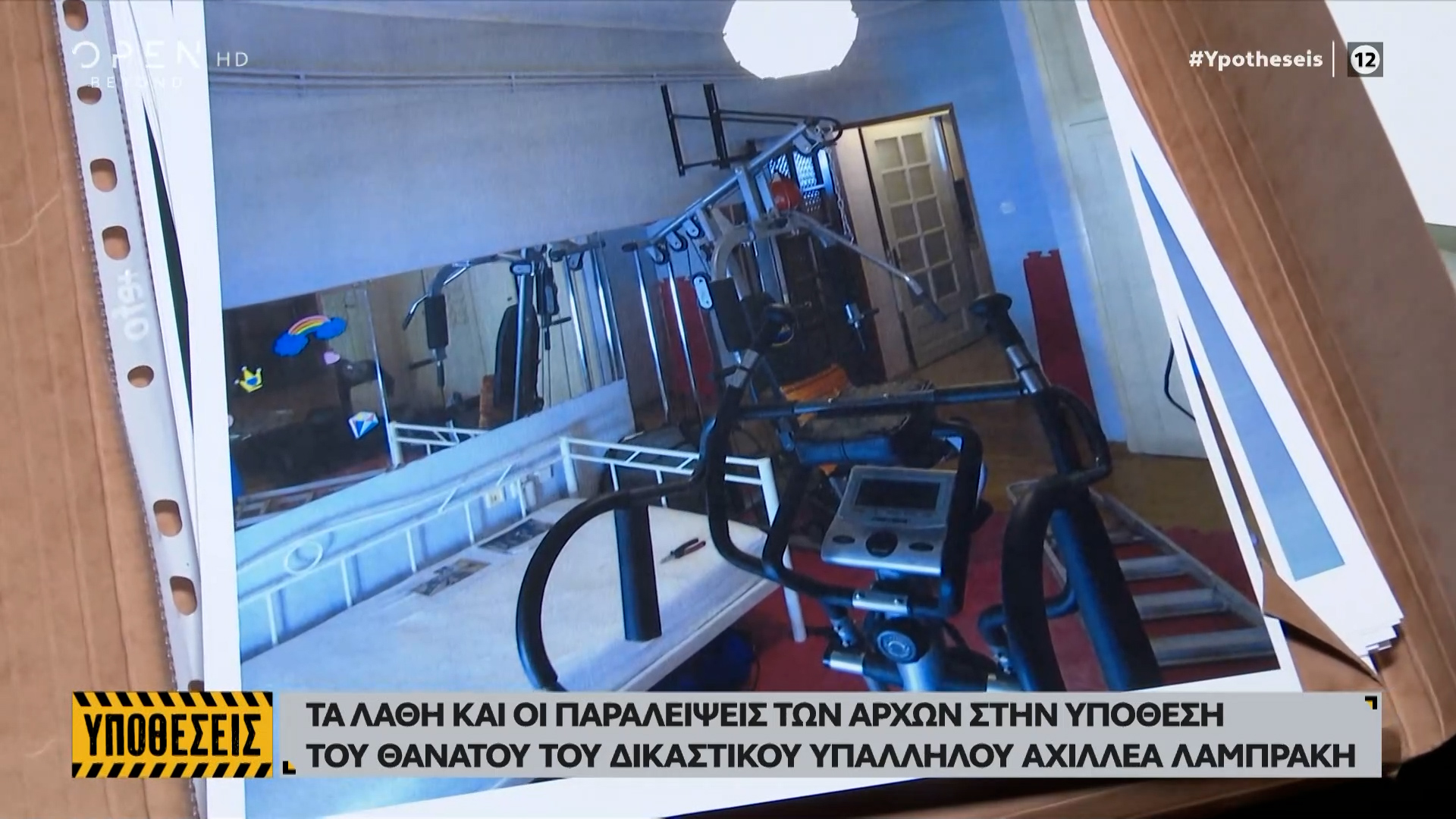 Τα λάθη και οι παραλείψεις των αρχών στην υπόθεση του Αχιλλέα Λαμπράκη ...