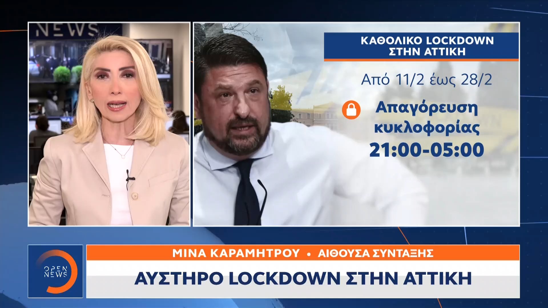 Αυστηρό lockdown στην Αττική | OPEN TV