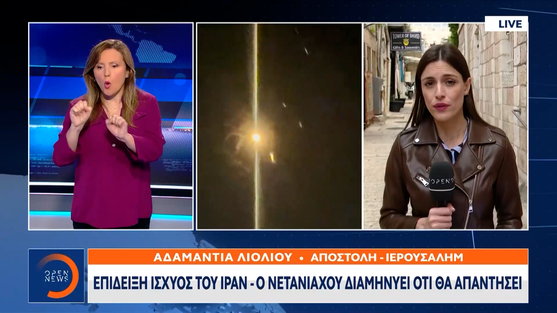 Ισραήλ: Ο Νετανιάχου διαμηνύει ότι θα απαντήσει | OPEN TV