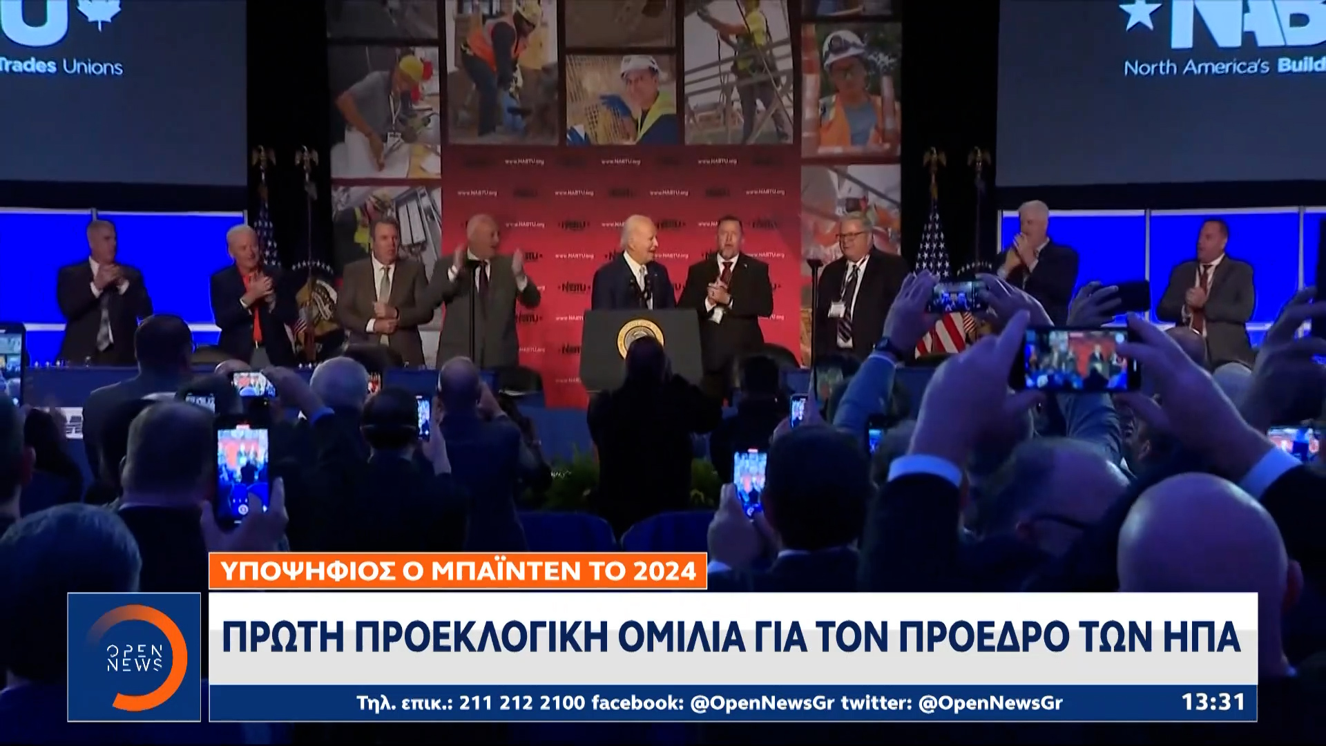 Υποψήφιος ο Μπάιντεν το 2024: Πρώτη προεκλογική ομιλία για τον πρόεδρο ...