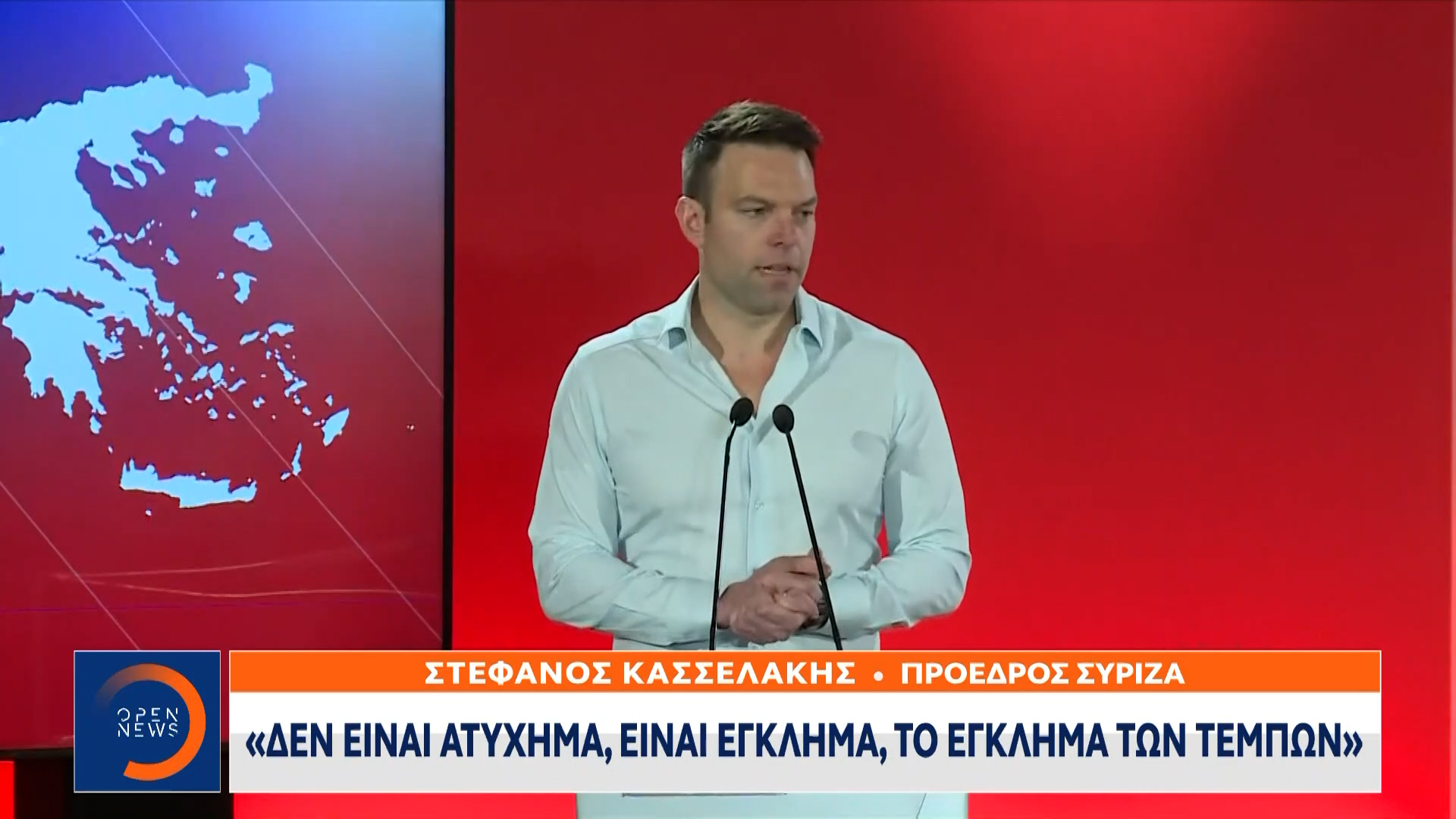 Στέφανος Κασσελάκης: Δεν είναι ατύχημα, είναι έγκλημα, το έγκλημα των ...