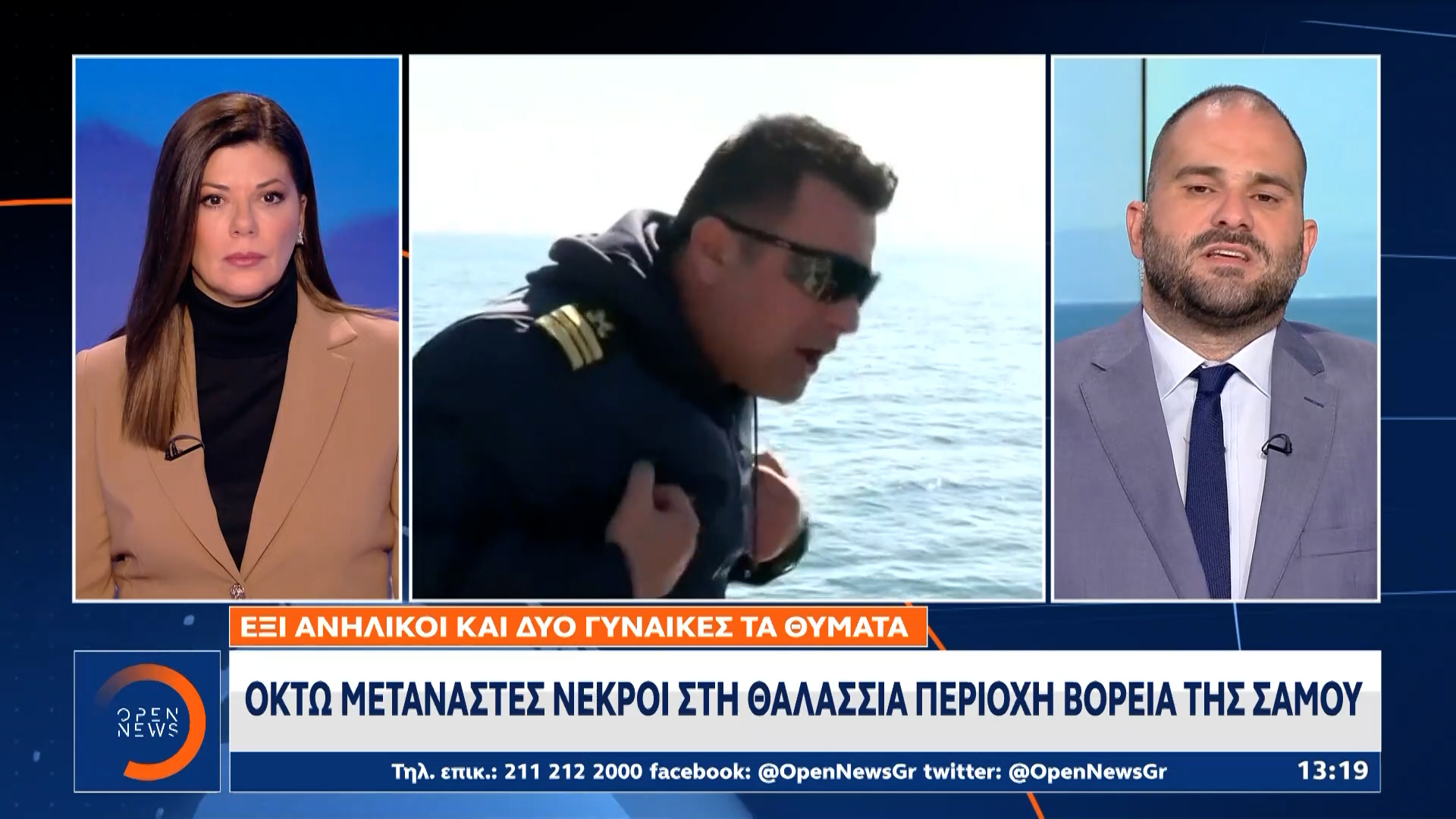 Οκτώ μετανάστες νεκροί στη θαλάσσια περιοχή βόρεια της Σάμου | OPEN TV