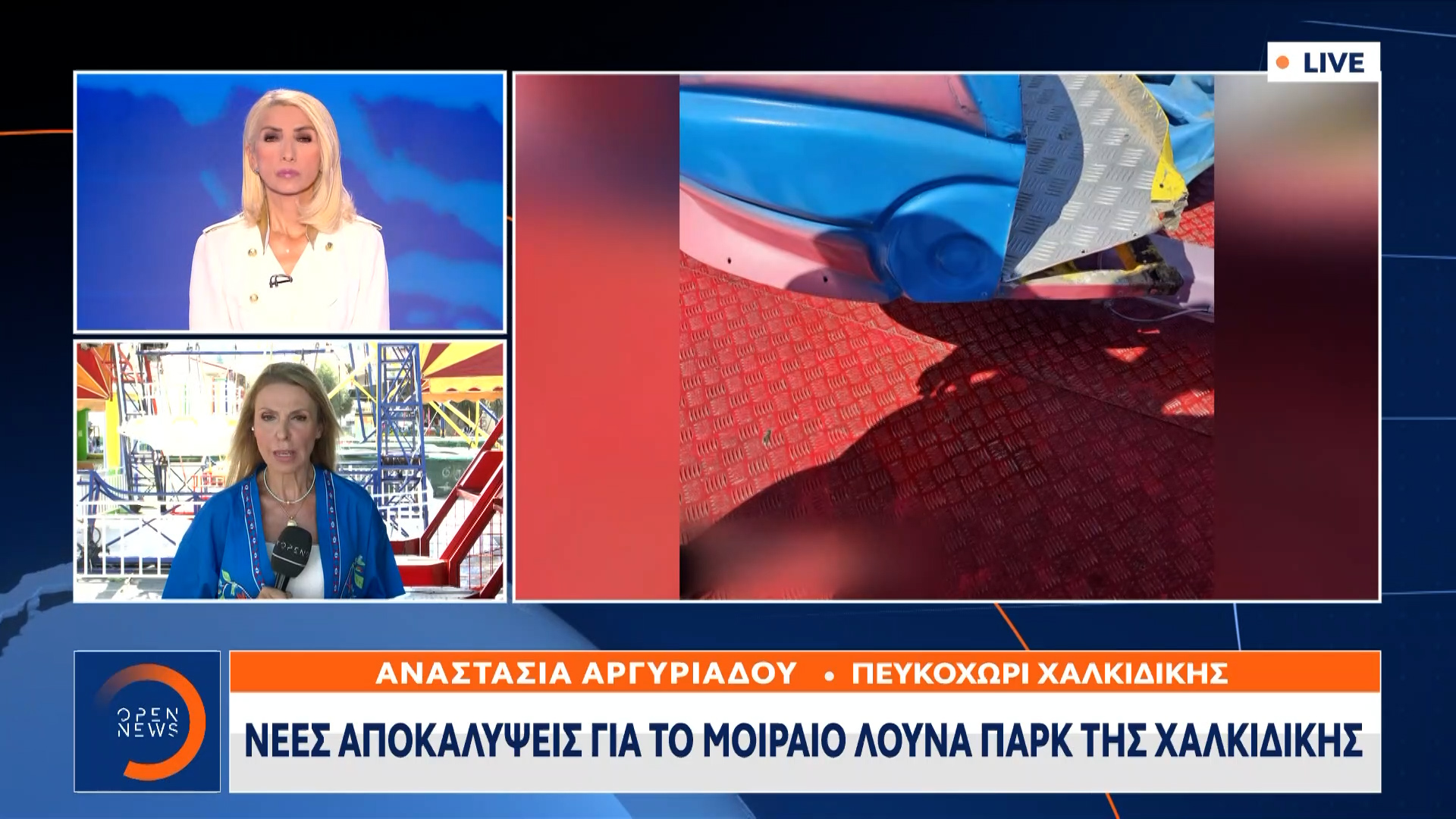 Νέες αποκαλύψεις για το μοιραίο Λούνα Παρκ της Χαλκιδικής | OPEN TV