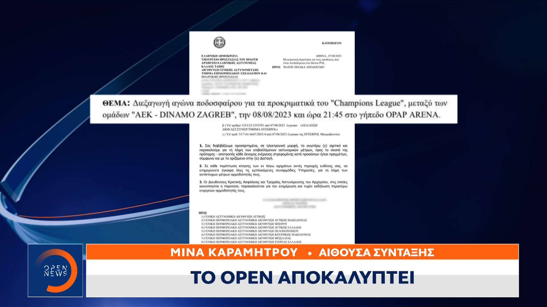 Η αστυνομία γνώριζε για την κάθοδο των χούλιγκανς – Γιατί δεν έκανε ...