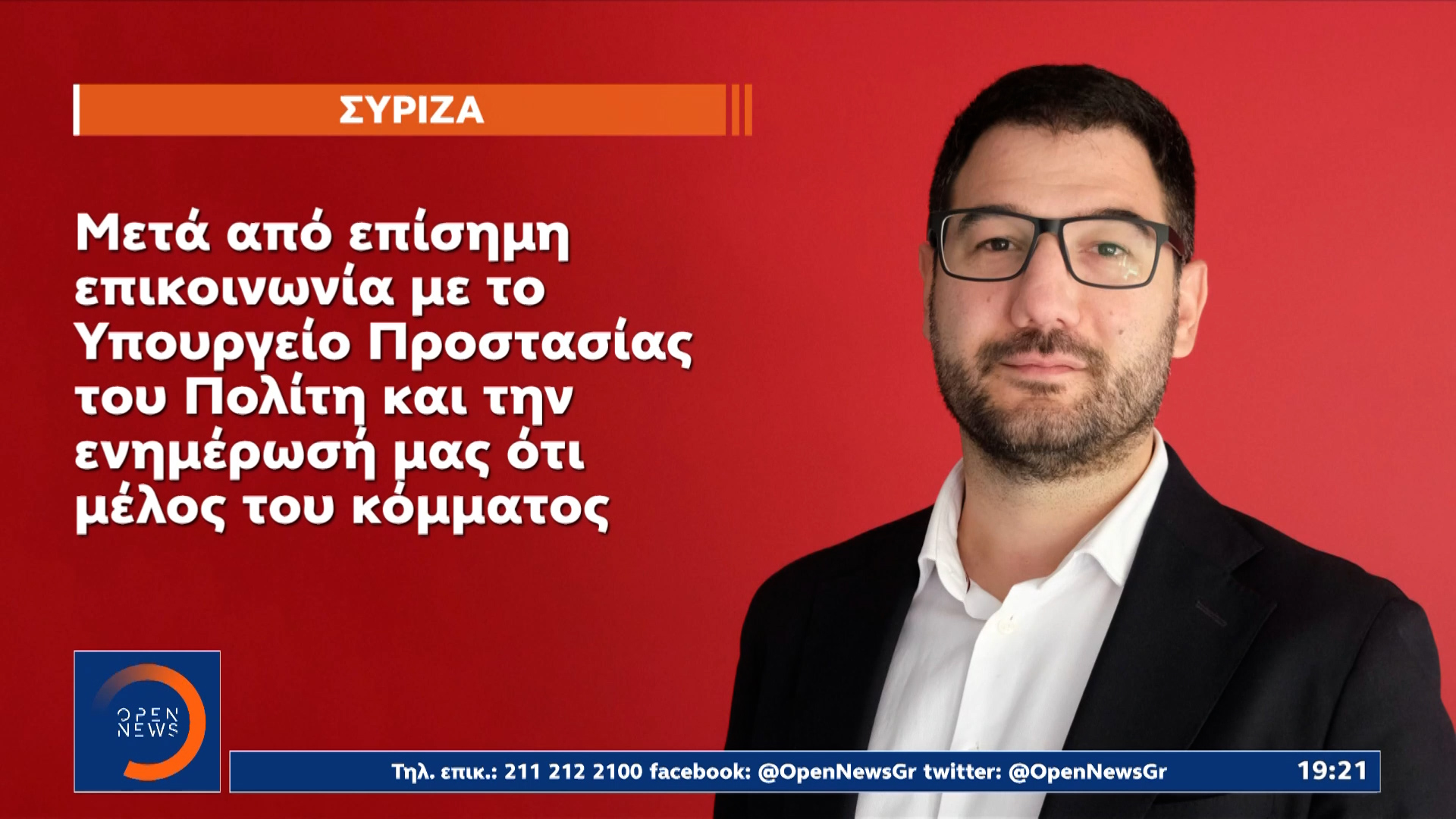 ΣΥΡΙΖΑ: Διέγραψε μέλος του που φέρεται να επικοινωνούσε με τη 12χρονη ...