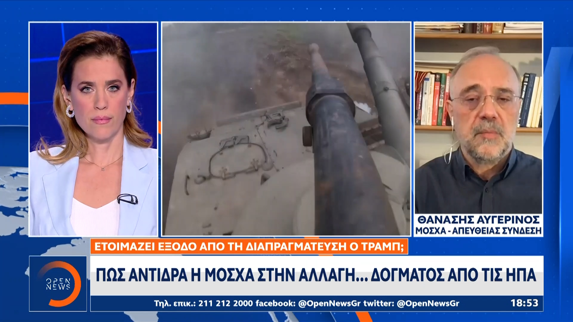 Πώς αντιδρά η Μόσχα στην αλλαγή δόγματος από τις ΗΠΑ | OPEN TV