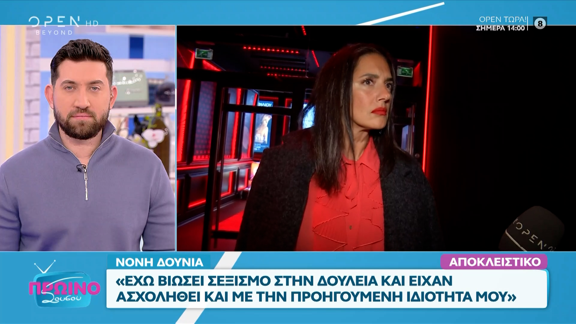 Η Νόνη Δούνια αποκλειστικά στο «Πρωινό Σουσού» | OPEN TV