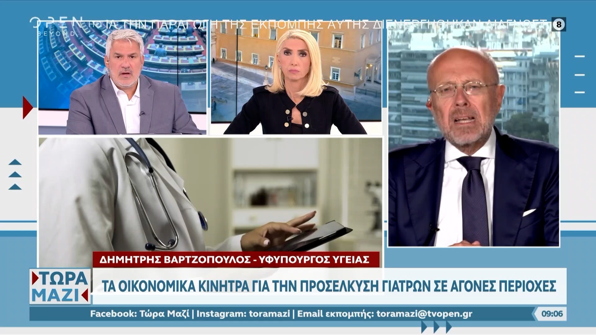 Ο υφυπουργός υγείας στο «Τώρα Μαζί» | OPEN TV