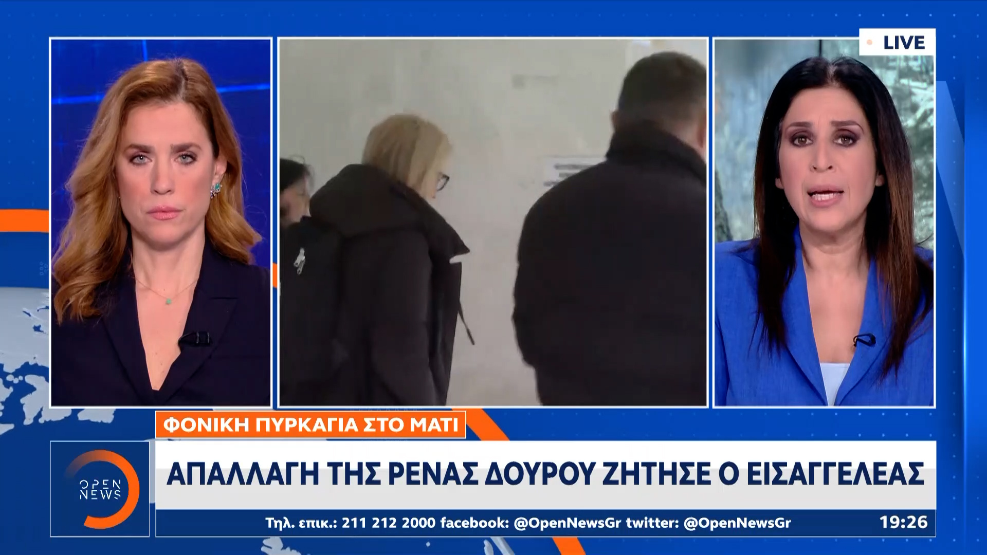 Απαλλαγή της Ρένας Δούρου ζήτησε ο εισαγγελέας | OPEN TV