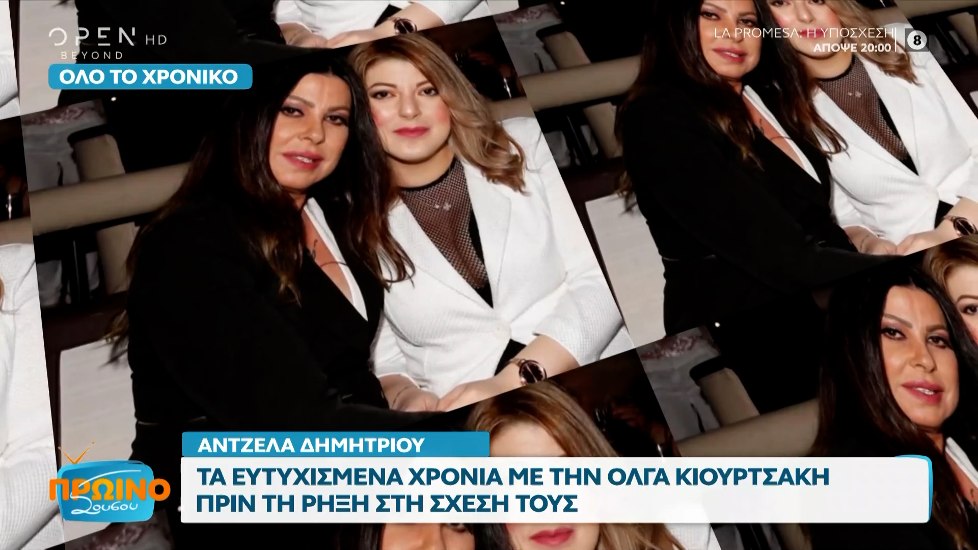 Άντζελα Δημητρίου: Τα ευτυχισμένα χρόνια με την Όλγα Κιουρτσάκη πριν τη ...