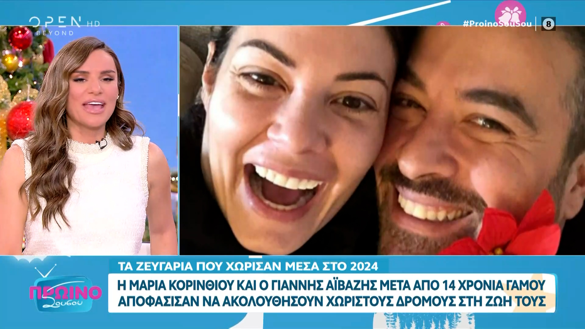 Τα ζευγάρια που χώρισαν μέσα στο 2024 – Ποια συζητήθηκαν πιο έντονα ...