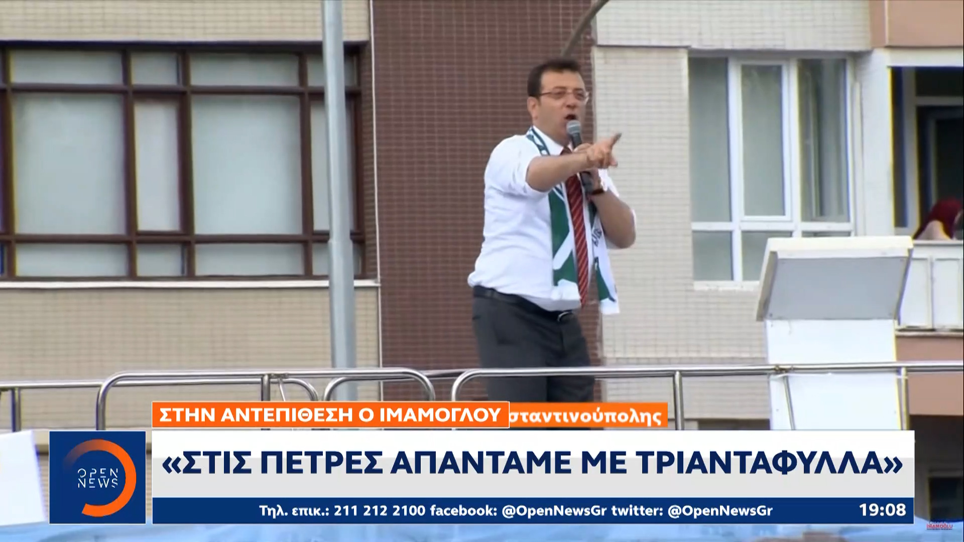 Στην αντεπίθεση ο Ιμάμογλου: Στις πέτρες απαντάμε με τριαντάφυλλα | OPEN TV