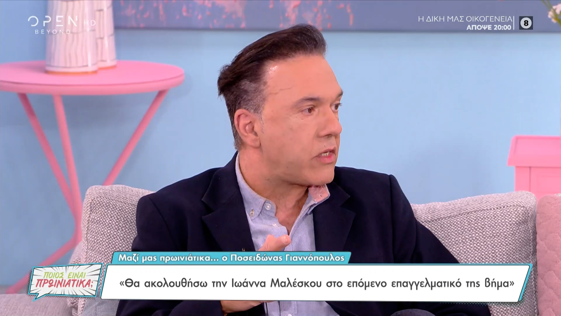 Ο Ποσειδώνας Γιαννόπουλος για την Ιωάννα Μαλέσκου, την τηλεόραση και ...