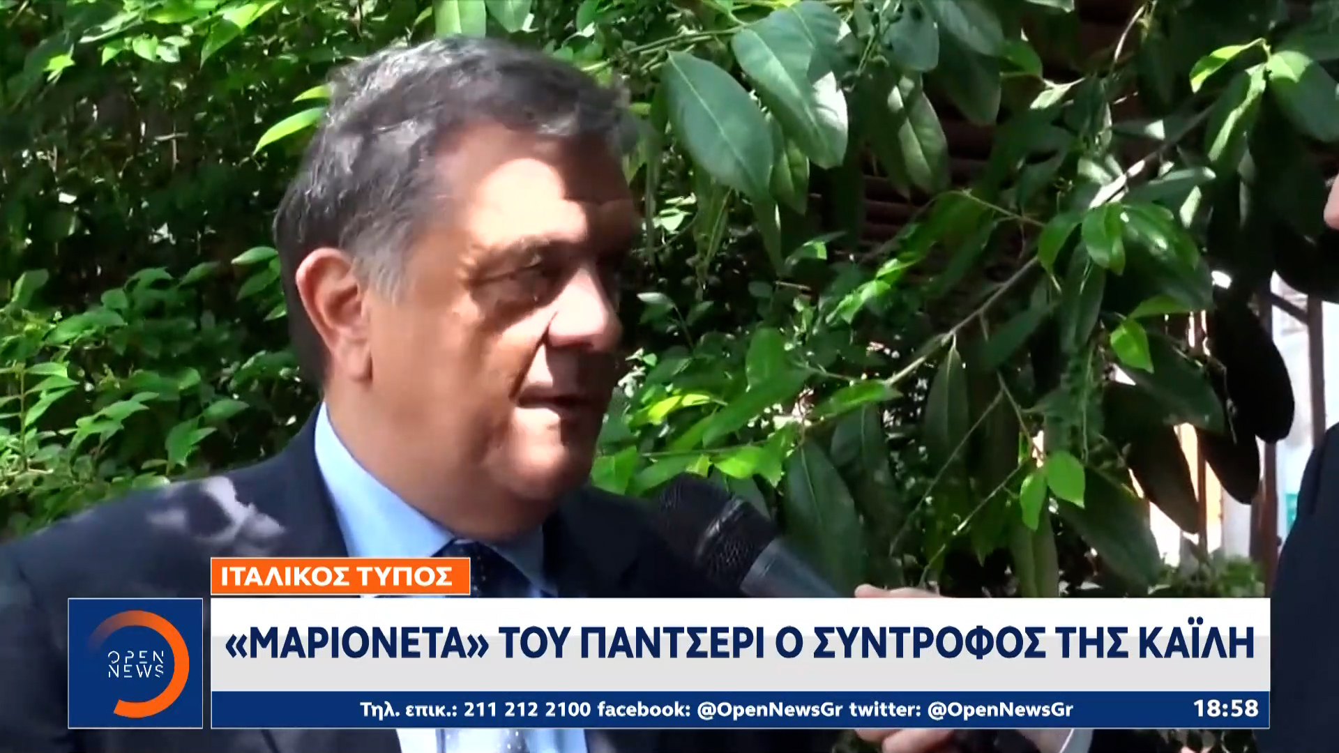 Ιταλικός τύπος: «Μαριονέτα» του Παντσέρι ο σύντροφος της Καϊλή | OPEN TV